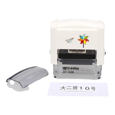 卓达儿童衣物印章姓名字印章