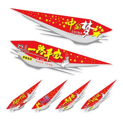 灿盛PVC材质电动车摩托汽车贴