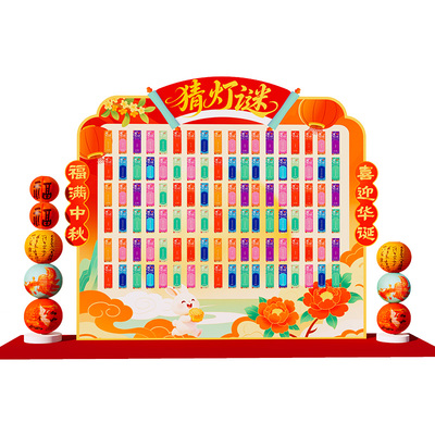 中秋节猜灯谜游戏！游园会商场