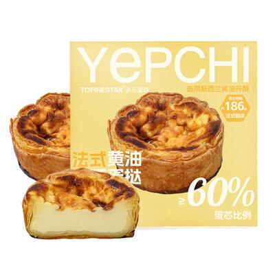 多乐星球法式可颂蛋挞空气炸锅美食下午茶早餐冷热双吃儿童健康