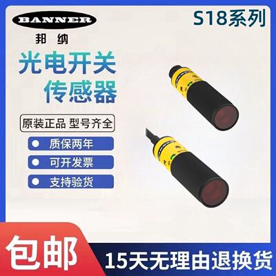 议价邦纳 全新原装光电开关感测器 S18-2VPLPC-2M S18-2NAEL-Q3