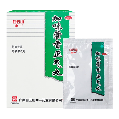 【中一牌】加味藿香正气丸6g*6袋/盒