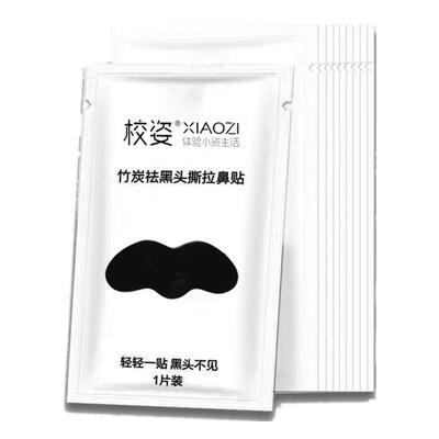 去黑头粉刺片片见效10片鼻贴