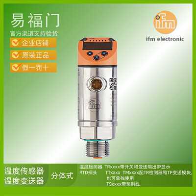 议价IFM易福门温度传感器变送器TR2439 TR7439 TY2439 TY2511 TY7