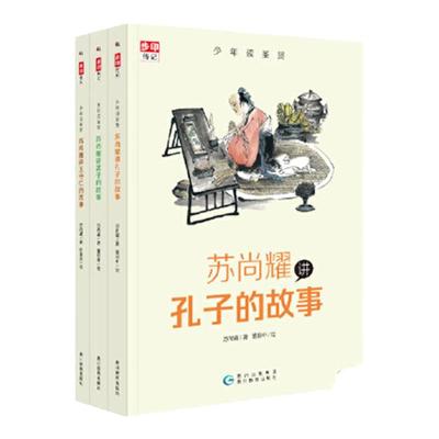 当当网正版童书 少年读圣贤 苏尚耀讲孔子孟子王守仁的故事全彩全套3册