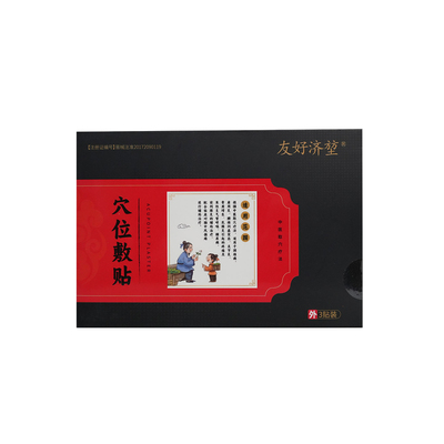 友好济堃穴位敷贴脑中风偏瘫失语