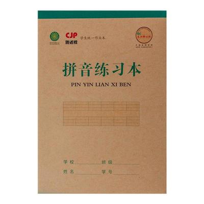 cjp长江防近视田字格算术练字本