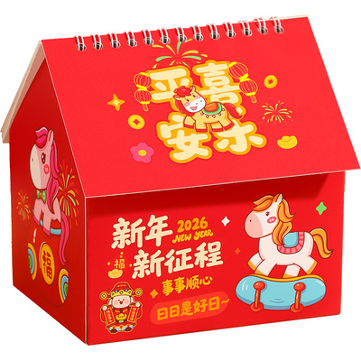 马年台历新年文具收纳盒桌面摆件
