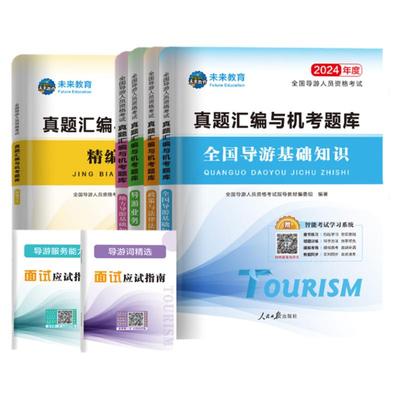 2025全国导游证考试历年真题