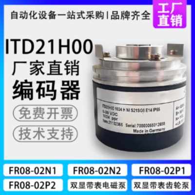 议价ITD21H00 1024T NIS21SG8 E14 lp65堡盟型光电编码器2048 409