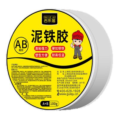 泥铁胶泥轻松修补硬如钢铁高硬度