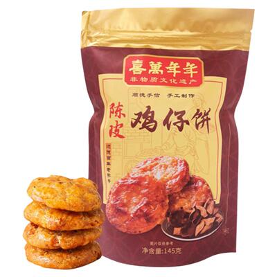 陈皮鸡仔饼广式著名特产手工精制