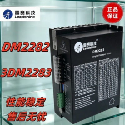 议价雷赛驱动器DM2282 3DM2283 DM422C DM422S DM542J M542C M542
