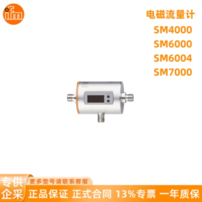 议价IFM易福门电磁流量计SM4000 SM6000 SM6004 SM7000 SI6700 SI