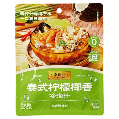 【19.9元3袋】李锦记新品冷泡汁啫啫煲糖醋汁叉烧酱多规格调味料