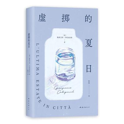 新经典小说虚掷的夏日