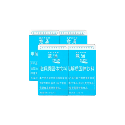 意涌电解质粉末低糖1盒*8包