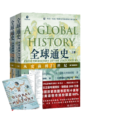 当当网正版书籍全球通史21世纪