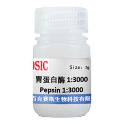 Pepsin  胃蛋白酶 1:3000  实验室科研用试剂 CAS:9001-75-6