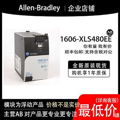 询价1606XLS480EEAB罗克韦尔模块输入输cpu质保一年