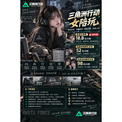三角洲行动陪玩单双陪女陪娱乐陪