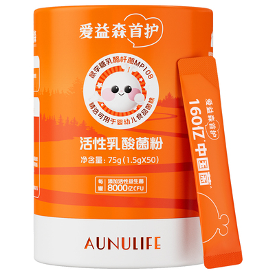 NC爱益森益生菌粉小橙加婴幼儿童宝宝可用MP108呵护肠胃道