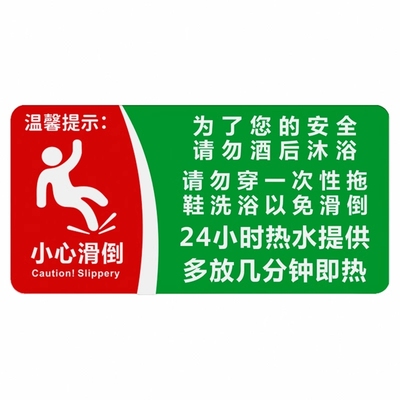 洗浴小心滑倒标识牌使用热水提示