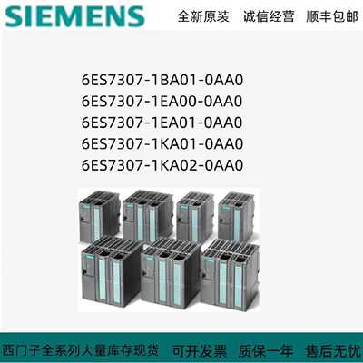 议价西门子S7-300电源6ES7307-1BA01/1EA00/1EA01/1KA01/1KA02-0A