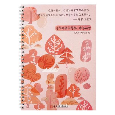 书摘精选行楷速成练字帖