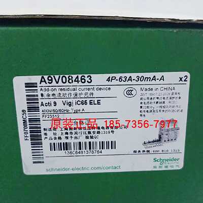 议价A9V57263/A9V08340/A9V08463/A9V57240施耐德漏电开关全新原