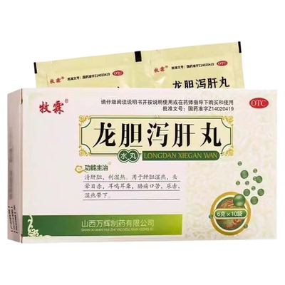 【牧霖】龙胆泻肝丸(水丸)6g*10袋/盒耳鸣肝胆湿热耳聋耳鸣耳聋护肝