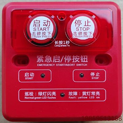 泛海三江QMAN967紧急启停按钮替代QMAN96议价