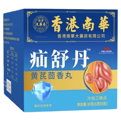 香港南华疝舒丹黄芪茴香丸腹股沟小肠疝脐疝斜疝其他药食同源正品