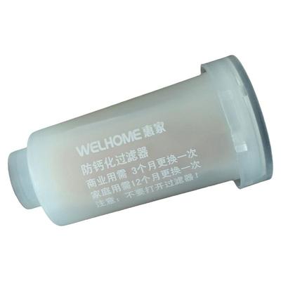 惠家防钙化过滤器水箱滤芯