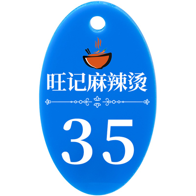 定制麻辣烫数字手牌号码牌