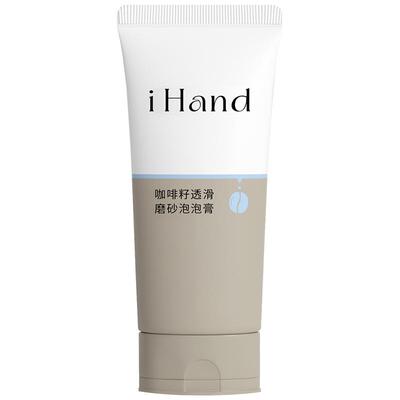 洗磨2合1！ihand咖啡泡泡磨砂膏