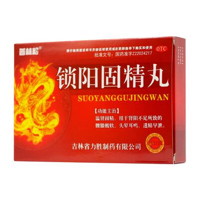 【普林松】锁阳固精丸6g*14袋/盒补肾腰膝酸软遗精早泄