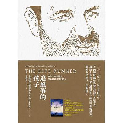 【预售】追风筝的孩子（在台上市十周年纪念版）The Kite Runner 港台原版图书台版正版 卡勒德·胡赛尼 文学小说 Khaled Hosseini