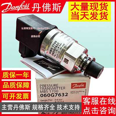 丹佛斯MBS1700 060G6106 7618 7626 7631 7627 7632压力传感器