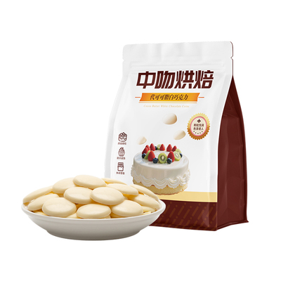 中吻白巧克力币500g优质原料烘焙