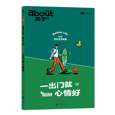 后浪about关于3一出门就心情好