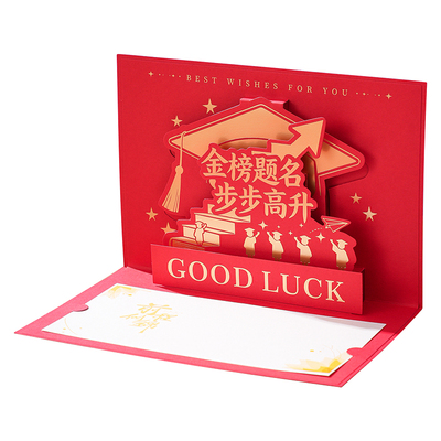 金榜题名中高考祝福贺卡