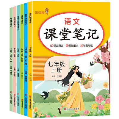 2026春初中七八九年级课堂笔记