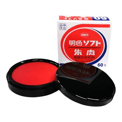 利百代印台明色朱肉印泥优你客红色进口印油快干印台油添加液办公用品盖章用朱肉MS-40/50/60朱肉印泥旗舰店