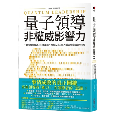 预售 原版进口书 洪铭赐量子领导 非权威影响力：不动用权威便让人自愿跟随，唤醒人才天赋，创造团队奇迹的秘密采实文化商业理财