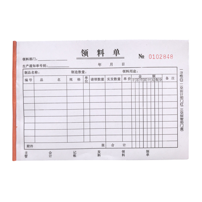 【40本】大本32k二联领料单