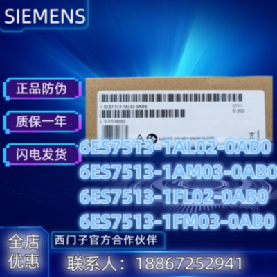 议价西门子 S71500CPU 6ES7513-1AL02/1AM03/1FL02/1FM03-0AB0 模