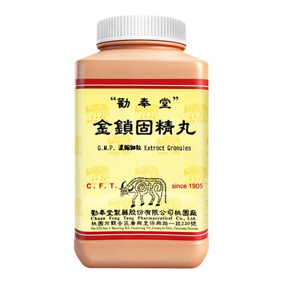 台湾劝奉堂金锁固精丸汉方固肾涩精肾虚遗精盗汗腰疫耳鸣四肢倦怠