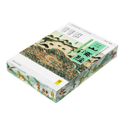 山海经白话全译彩图珍藏版刷边版