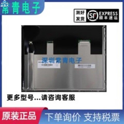 议价G121XCEL01显示屏群创Innolux12.1英寸液晶模组现货请适用